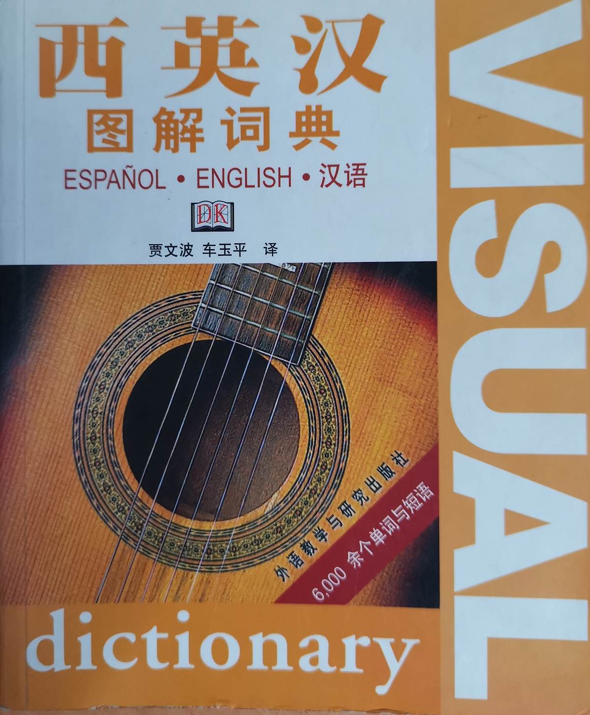 Diccionario visual español ingles chino - Erbre Libros
